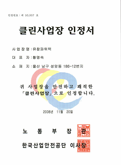 certificate-of-clean-workplace - Yoochang Powertech